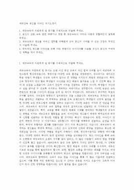 재능교육 광고물 디자인 자기소개서-1페이지
