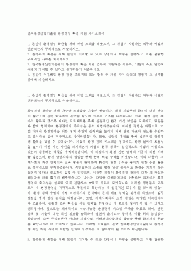 한국환경산업기술원 환경경영 확산 지원 자기소개서-1페이지