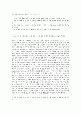 이베이코리아 Front-End 개발자 자기소개서-1페이지