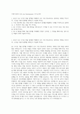 이베이코리아 G9 site Development 자기소개서-1페이지