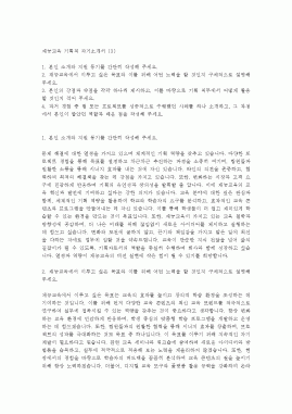 재능교육 기획직 자기소개서 (3)-1페이지