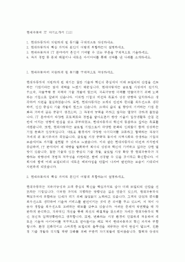 현대자동차 IT 자기소개서 (12)-1페이지