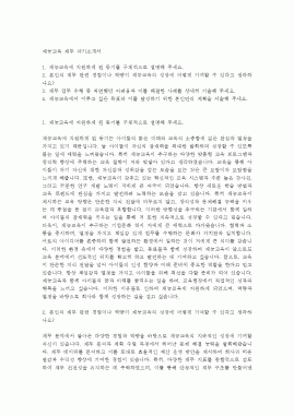 재능교육 재무 자기소개서-1페이지