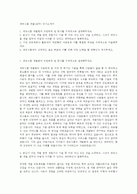 재능그룹 개발(APP) 자기소개서-1페이지