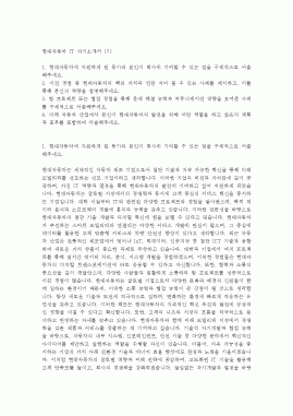 현대자동차 IT 자기소개서 (7)-1페이지
