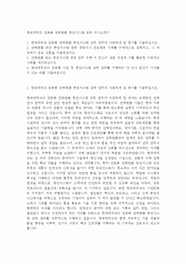 현대케피코 전동화 전력변환 충전시스템 검증 자기소개서-1페이지