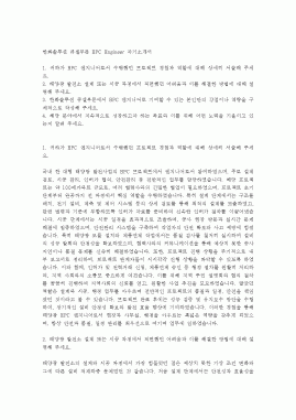 한화솔루션 큐셀부문 EPC Engineer 자기소개서-1페이지