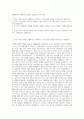 한화솔루션 큐셀부문 Energy Software 자기소개서-1페이지
