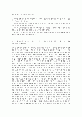 디지털 영상처리 전문가 자기소개서-1페이지