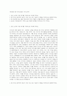 에프앤코 웹 디자인(일본) 자기소개서-1페이지