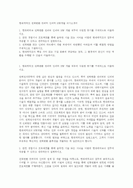 현대케피코 전력변환 컨버터 인버터 HW개발 자기소개서-1페이지