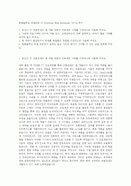 한화솔루션 큐셀부문 IT Frontend Web Developer 자기소개서-1페이지