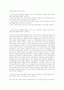 에프앤코 일본 영업 자기소개서-1페이지