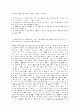 현대케피코 전력변환(컨버터_인버터)_SW개발 자기소개서-1페이지