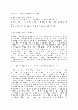 디지털다임 신입공채8기(청년인턴) 자기소개서-1페이지