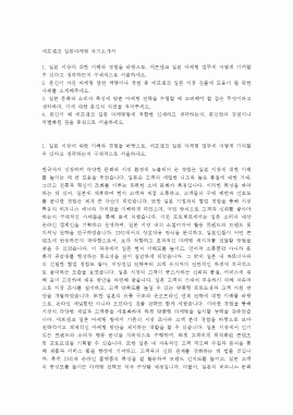 에프앤코 일본마케팅 자기소개서-1페이지