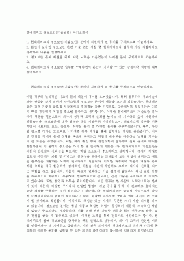 현대케피코 정보보안(기술보안) 자기소개서-1페이지