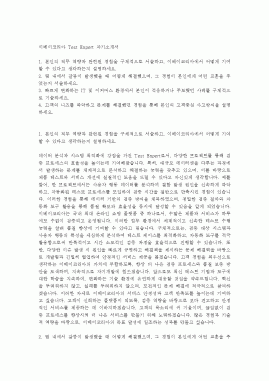 이베이코리아 Test Expert 자기소개서-1페이지