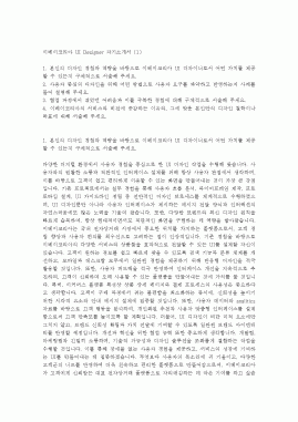 이베이코리아 UI Designer 자기소개서 (1)-1페이지