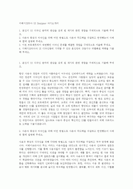 이베이코리아 UI Designer 자기소개서-1페이지
