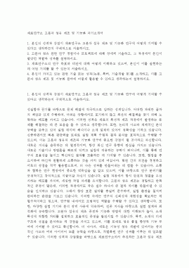 재료연구소 고분자 섬유 제조 및 기능화 자기소개서-1페이지