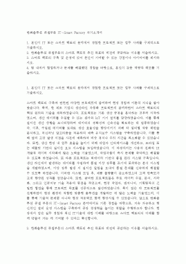 한화솔루션 큐셀부문 IT-Smart Factory 자기소개서-1페이지