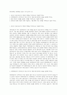 중앙대학교 광명병원 간호사 자기소개서 (9)-1페이지