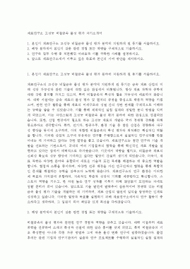 재료연구소 고성능 비철금속 물성 평가 자기소개서-1페이지