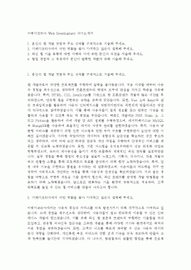 이베이코리아 Web Development 자기소개서-1페이지