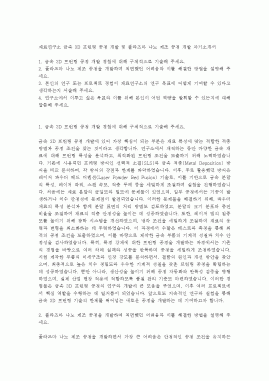 재료연구소 금속 3D 프린팅 공정 개발 및 플라즈마 나노 제조 자기소개서-1페이지