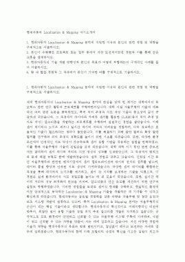 현대자동차 Localization & Mapping 자기소개서-1페이지