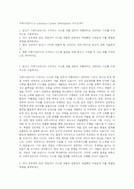 이베이코리아 e-commerce System Development 자기소개서-1페이지