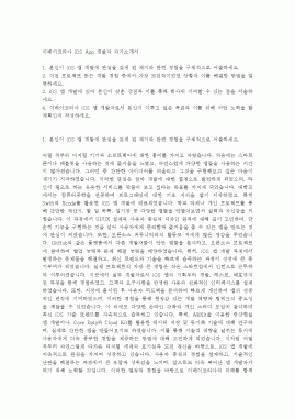 이베이코리아 iOS App 개발자 자기소개서-1페이지