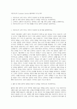 에프에스티 Customer Service 출하배송 자기소개서-1페이지