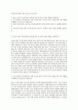 에프에스티 R&D 냉동 System 자기소개서-1페이지