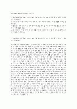 현대자동차 Manufacturing 자기소개서-1페이지