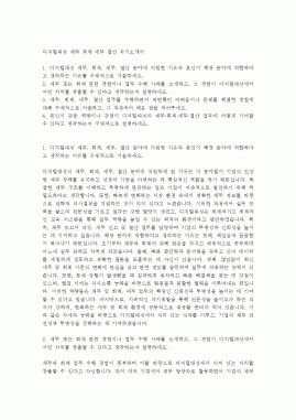 디지털대성 재무 회계 세무 결산 자기소개서-1페이지