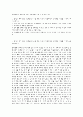 한화솔루션 큐셀부문 R&D 전력변환시스템 개발 자기소개서-1페이지