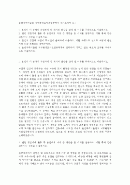 울산과학기술원 지구환경도시건설공학과 자기소개서 (1)-1페이지