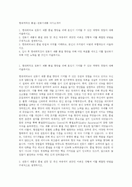 현대케피코 품질-전동기제품 자기소개서-1페이지