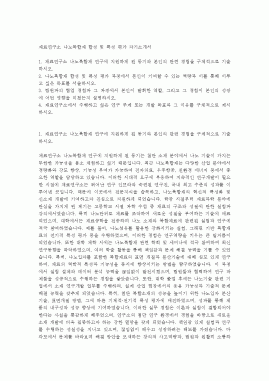 재료연구소 나노복합재 합성 및 특성 평가 자기소개서-1페이지