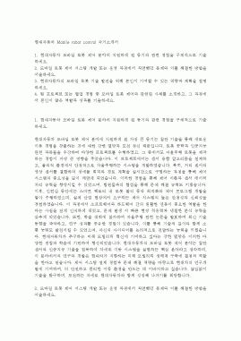 현대자동차 Mobile robot control 자기소개서-1페이지