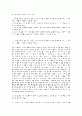 디지털마케팅(SNS운영) 자기소개서-1페이지