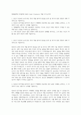 한화솔루션 큐셀부문 R&D-Semi-Conductor 개발 자기소개서-1페이지