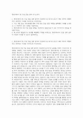 현대자동차 PE 수급 조달 전략 자기소개서-1페이지