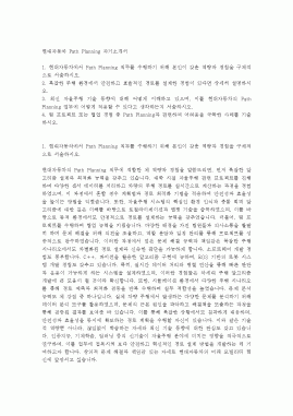 현대자동차 Path Planning 자기소개서-1페이지