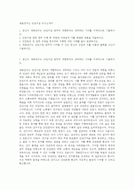 재료연구소 안전시설 자기소개서-1페이지