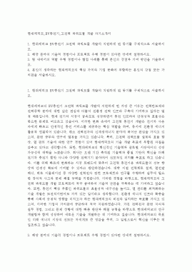 현대케피코_EV충전기_고전력 파워모듈 개발 자기소개서-1페이지