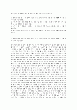 재료연구소 원자력공인검사 및 보수용접 평가 기술 연구 자기소개서-1페이지