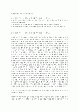 한국전력공사 사무 자기소개서 (21)-1페이지